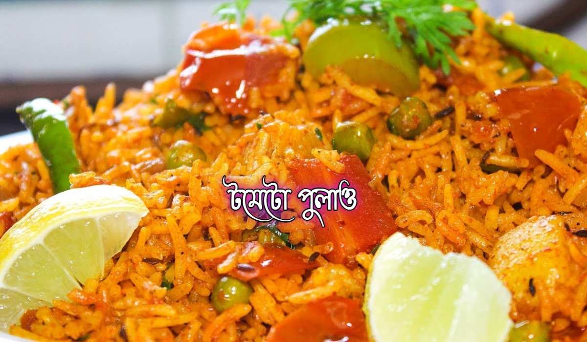 টমেটো পুলাও L টমেটো চালের রেসিপি - Aahare Bahare